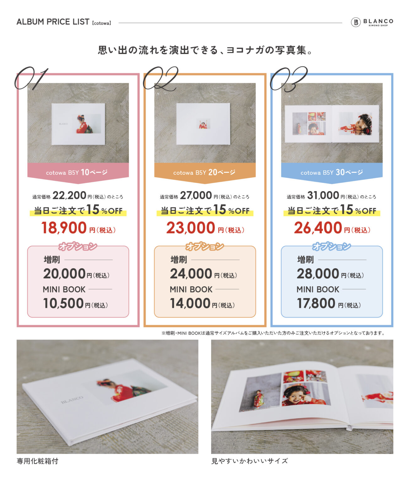 七五三 album price list | 鹿児島ブランコ-BLANCO-レンタル振袖・写真スタジオ